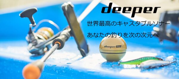 deeper banner new 2022 | 株式会社Baltic Vision